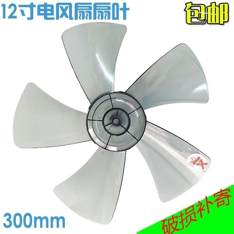 40cm 300mm Thickened Transparent Five-Blade Fan Blade Hard Fan Blade ...