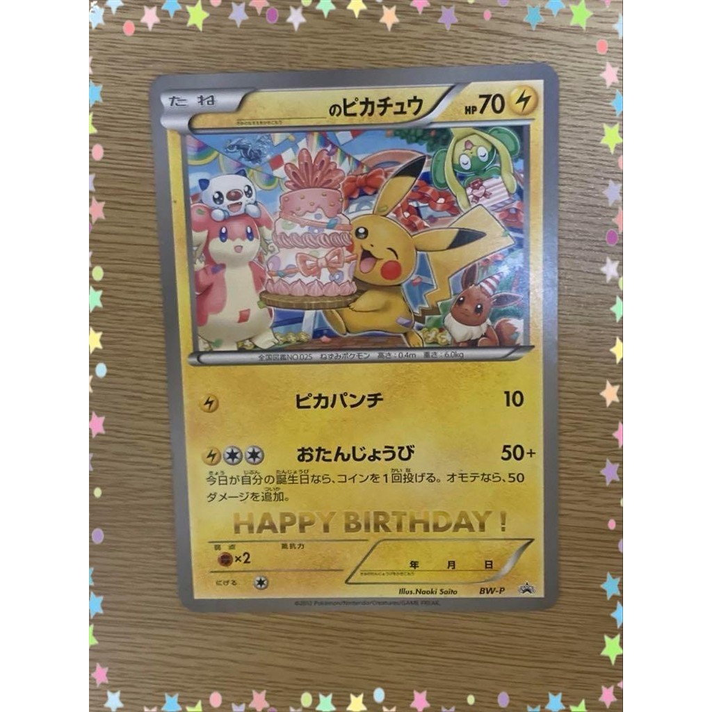 Pokemon Card Japanese Pikachu BW-P Birthday Campaign Promo Jumbo card ...