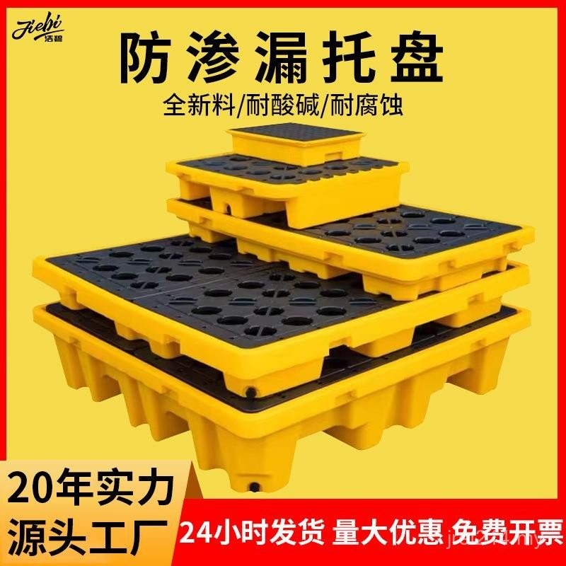 Leak-proof Tray Industrial Liquid Leak-Proof Tray Oil Drum Hazard ...