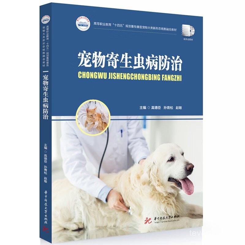 Pencegahan dan Kawalan Penyakit Parasit Haiwan Peliharaan Asli oleh Gao Dechen, Sun Qingsong ...