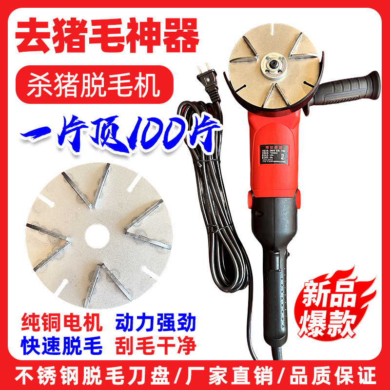 Slaughter Dedicated Shaving Handy Tool 220V Stainless Steel Cutter Disc ...