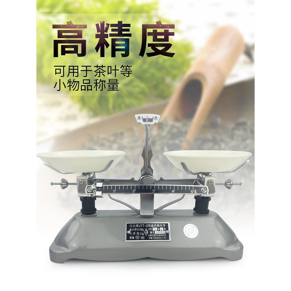 Horse Head JYT Tray Balance Scale Teaching Aids Student Rack Plate ...