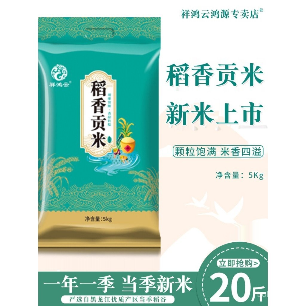 Northeast Rice 10kg Fragrant Rice Round Pearl Rice 5kg Seasonal New ...