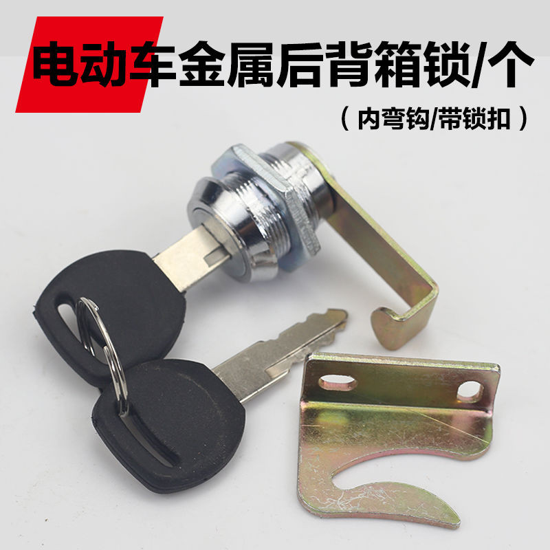 Universal Scooter Electric Vehicle Motorcycle Trunk Lock Iron Trunk ...