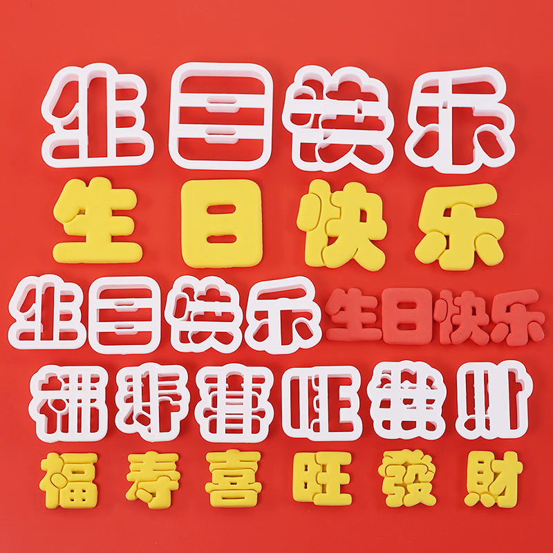 Mooncake and cake molds [2516 People Praise] Fu Character Shouxi Facai ...
