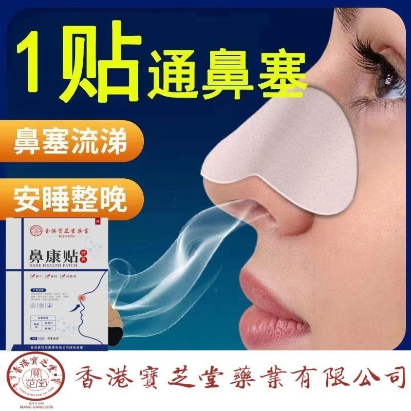 [3909 People Collection] Hong Kong Imported Nasal Inflammation Patch ...