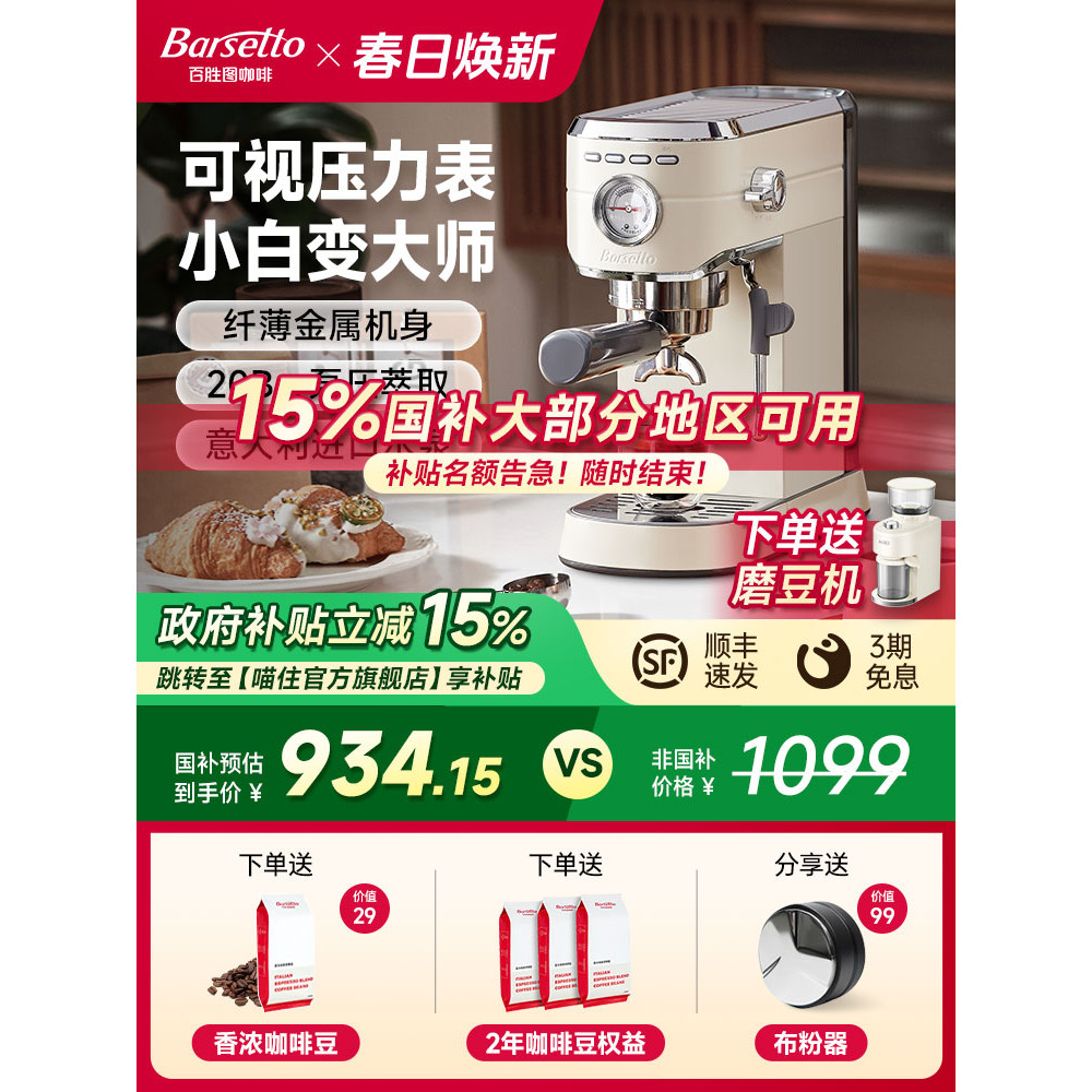 Mesin Kopi Mini Barsetto Isi Rumah Kecil Pengekstrakan Espresso Separa Automatik untuk Kegunaan ...