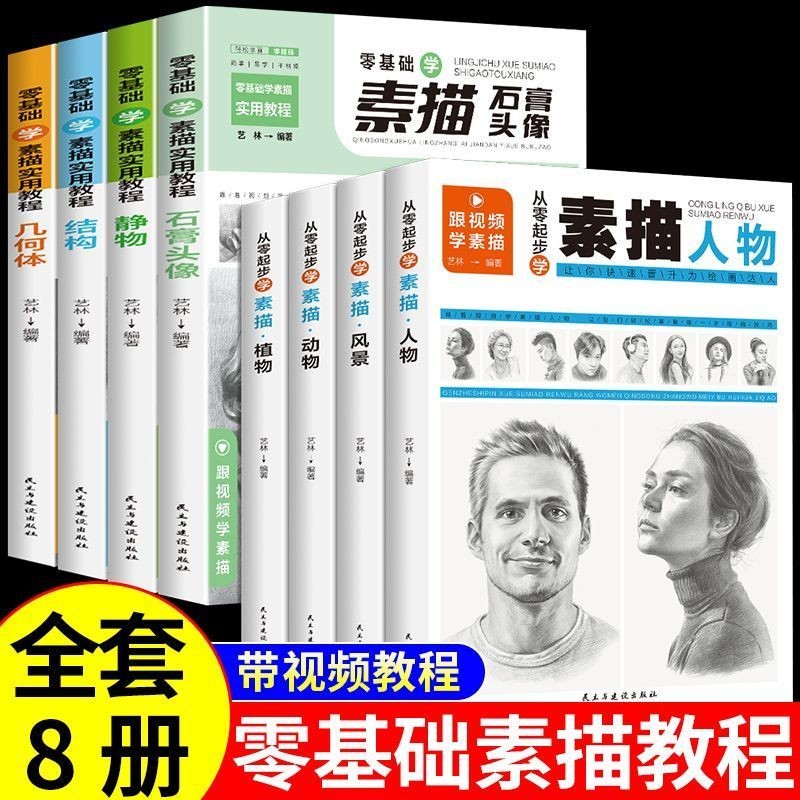 [Ready Stock] Genuine Zero-Starting Learning Sketch Zero Basics Sketch ...