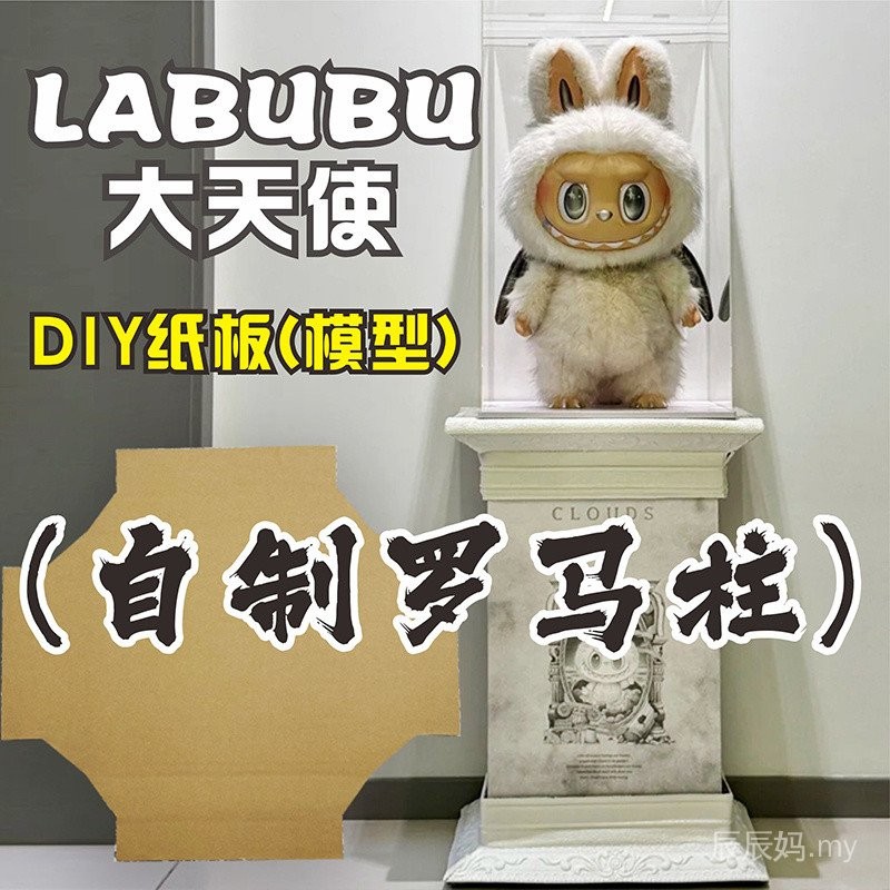 Super Cute Labubu Handmade diy Cardboard Model Archangel Labubu Roman ...