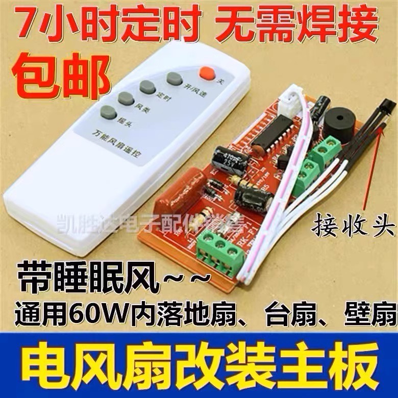 Floor Wall Fan Electric Fan Remote Control Modified Board Universal ...