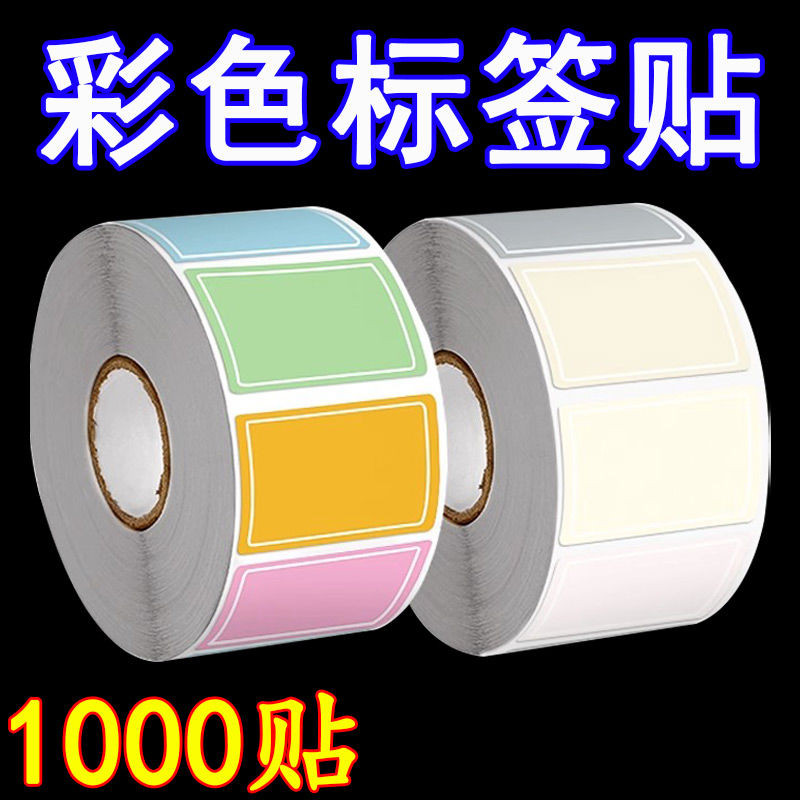 现货 Color Label Sticker Waterproof Tearable Writing No Glue Self ...