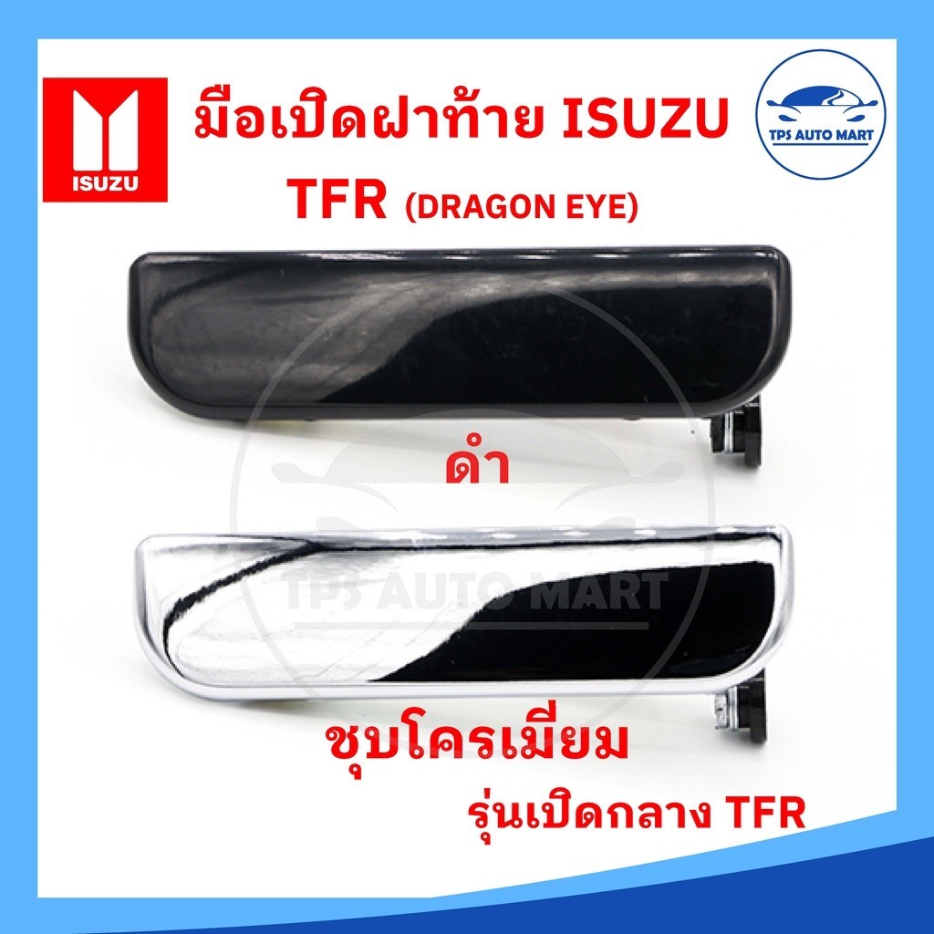 ISUZU TFR Golden DRAGON EYE Middle Open Door Handle Black And Chrome ...