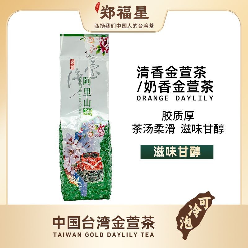 Zheng Fuxing Taiwan Alishan Gaoshan Tea Milk郑福星台湾阿里山高山茶叶奶香金萱袋装150g清香型耐泡 ...