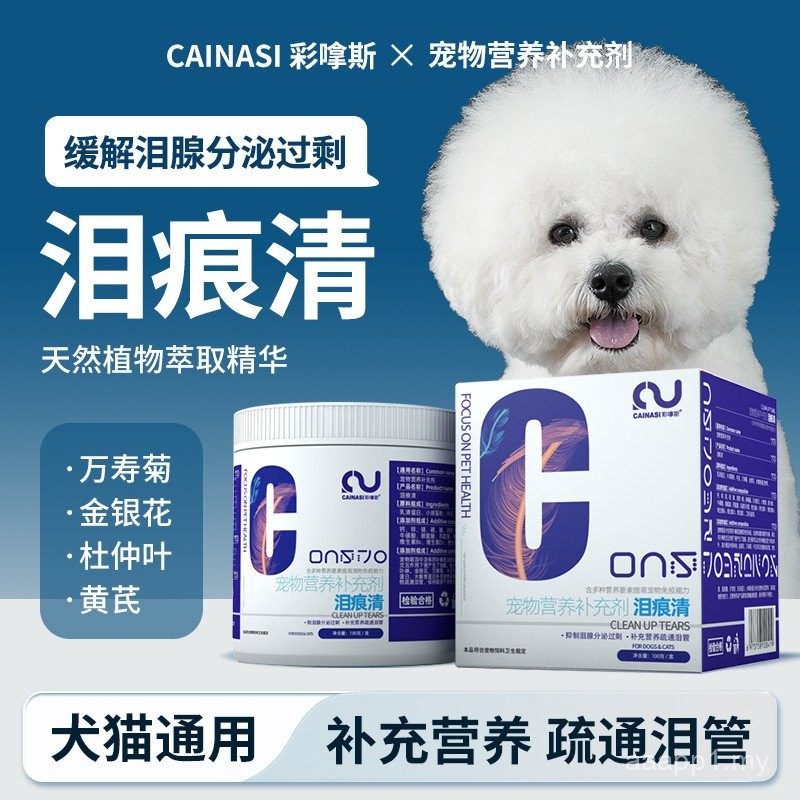 Pet Tears Powder Dogs Cats Tears Care Nutritious Oral Tears Powder ...