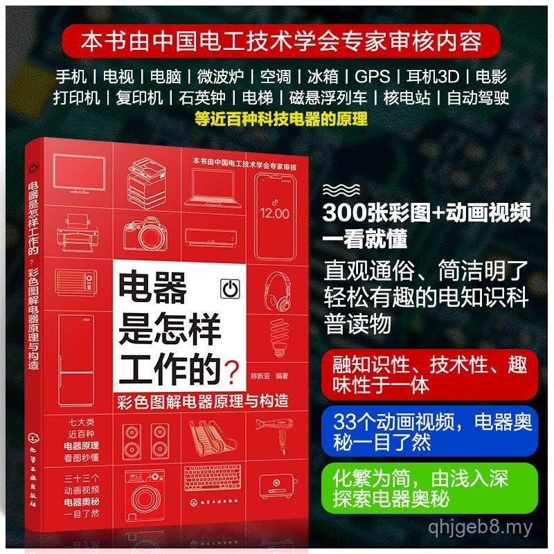 How to Work Color Illustrated Electrical Appliances Principles and ...