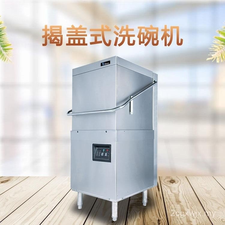 Lift H2 Uncovered Dishwasher Commercial Hotel Restaurant Pull ...