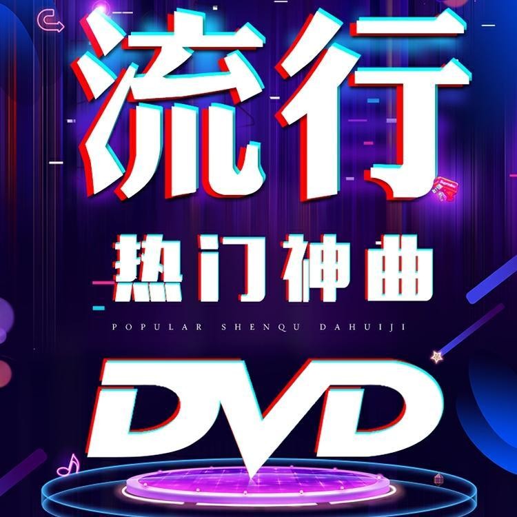 10 Disc DVD Disc 2024 Pop Music HD MV Internet Popular Songs Genuine ...