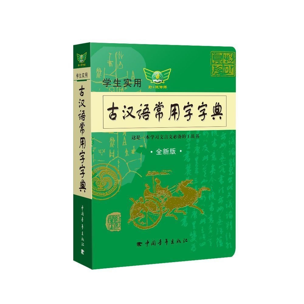 Classic Chinese Reference Book#现货文言文一本初中高中汉语词典字典古汉语工具书 | Shopee Malaysia