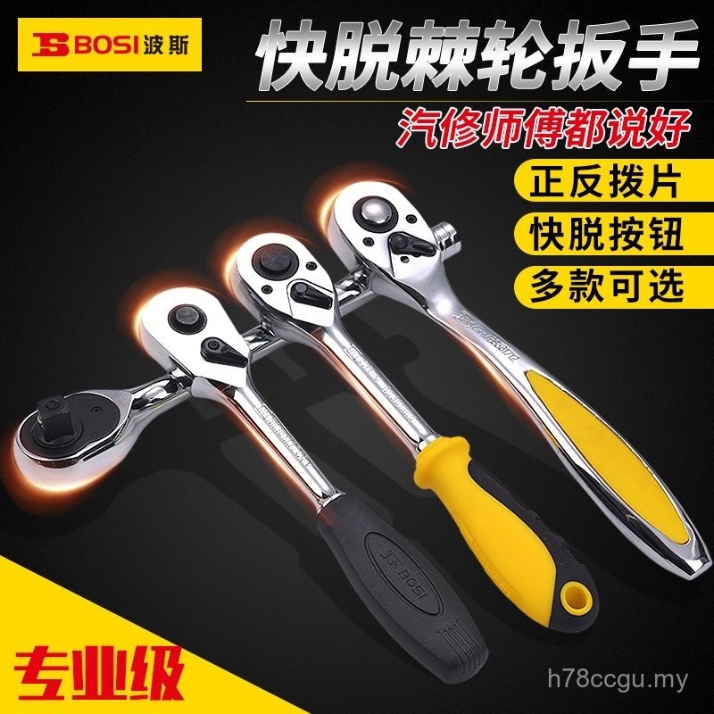 German Imported Bosch Persian Fast Ratchet Wrench 72-Tooth Two-Way ...