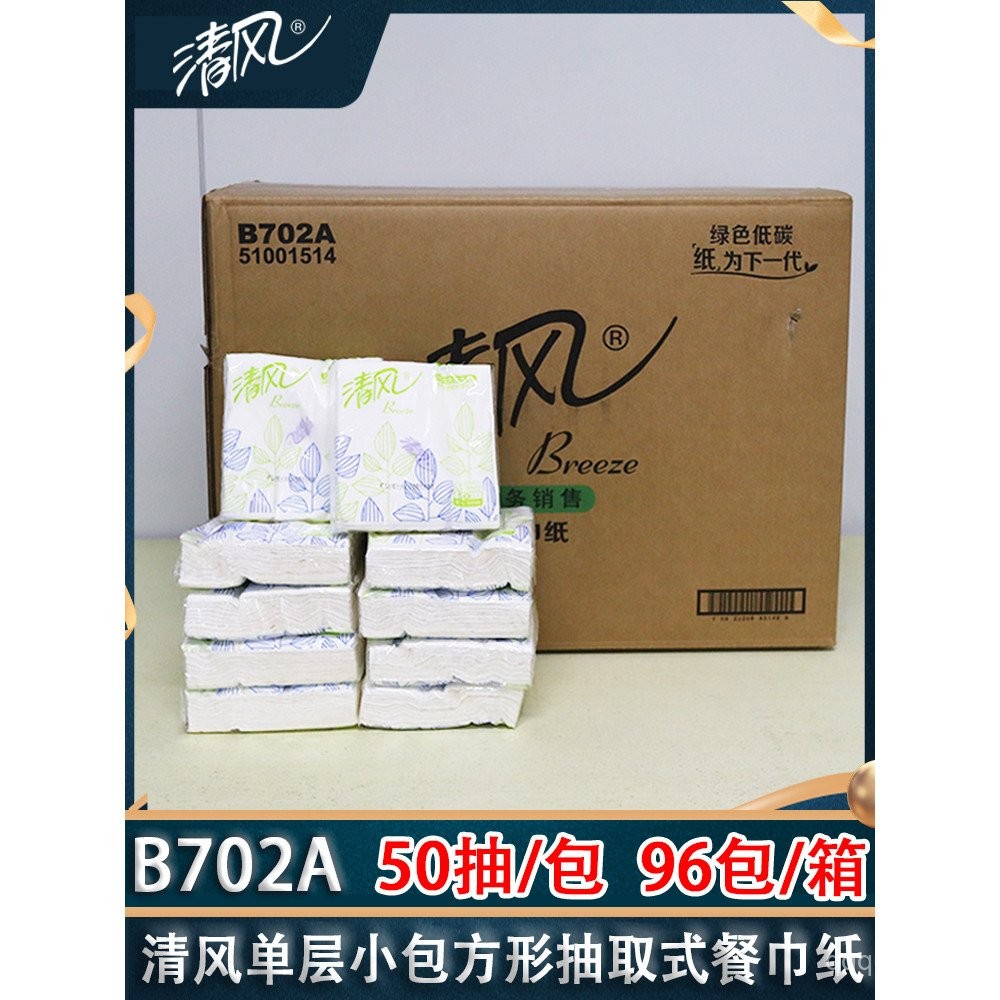 Breeze Commercial Single-Layer Small Square Tissue Restaurant Removable ...