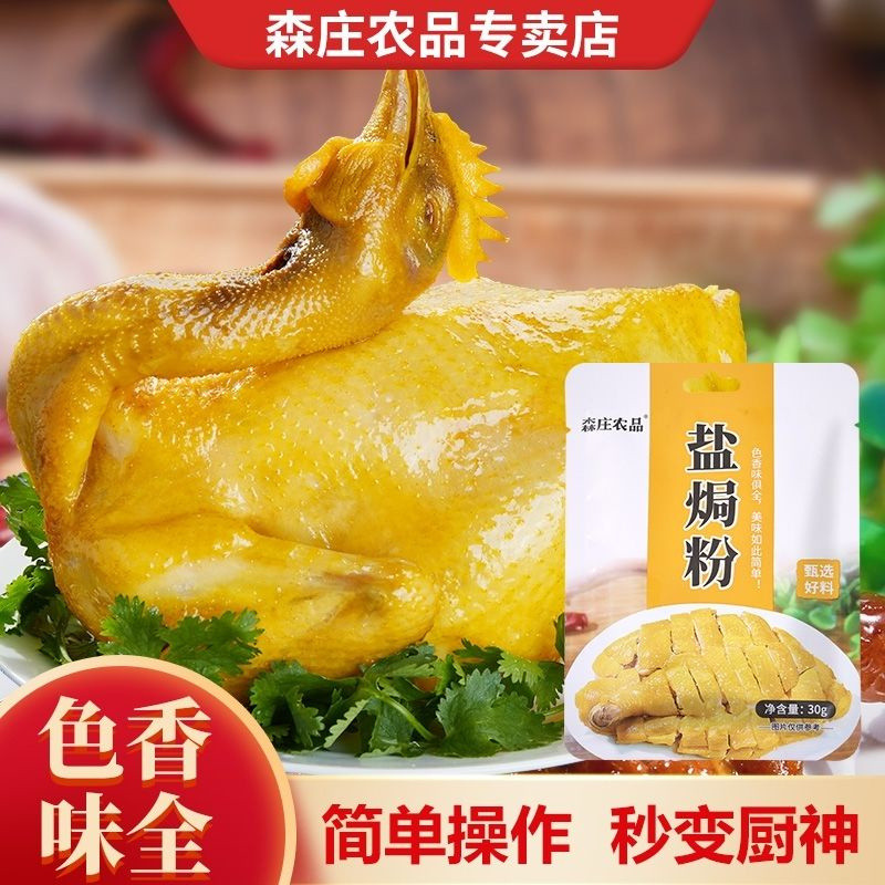 Produk Pertanian Sen Zhuang Serbuk Panggang Masin 30g Pembakar Garam ...