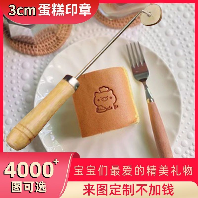 *3CM fire baking stamp cake steamed buns hot stamping dessert branding ...