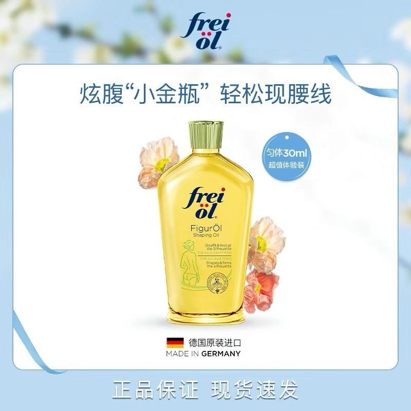 🇲🇾 Ready Stock 30ml Frei Ol FigurOl Shaping Oil 身体油 | Shopee Malaysia