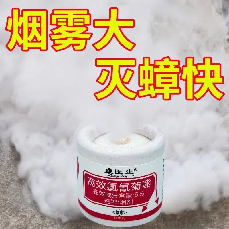 Anti-cockroach smoke agent powerful roach killer household indoor ...