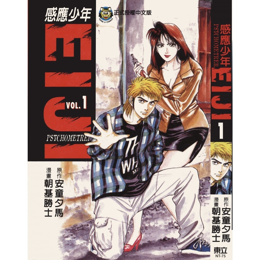 感应少年 EIJI 1-25完 (电子版 日漫) Psychometrer Eiji 安童夕马 × 朝基胜士 作品 | Shopee Malaysia