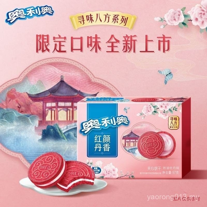 [Spring Limited] Oreo Sandwich Biscuits 97g Xunwei Bafang Dazzling Color Spring Cream Peony New ...