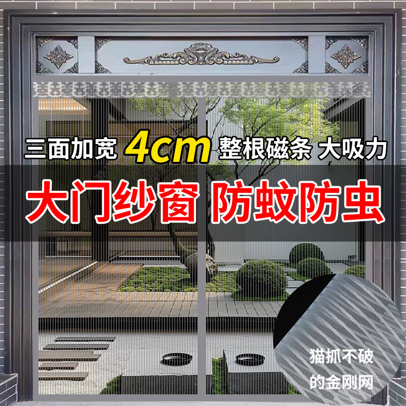 Diamond gauze mosquito proof door curtain, fully magnetic silent ...