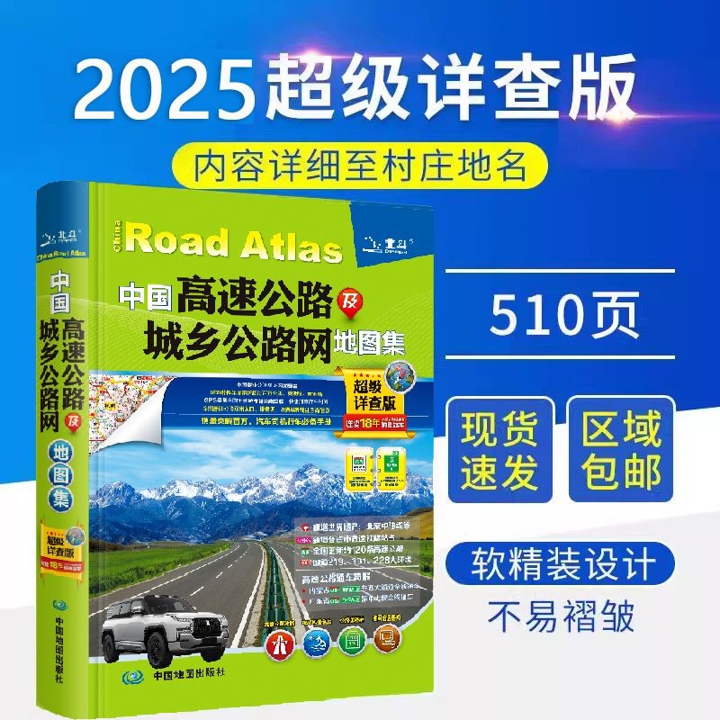 China Highway and Chengxiang Highway Network Map Collection Detailed ...