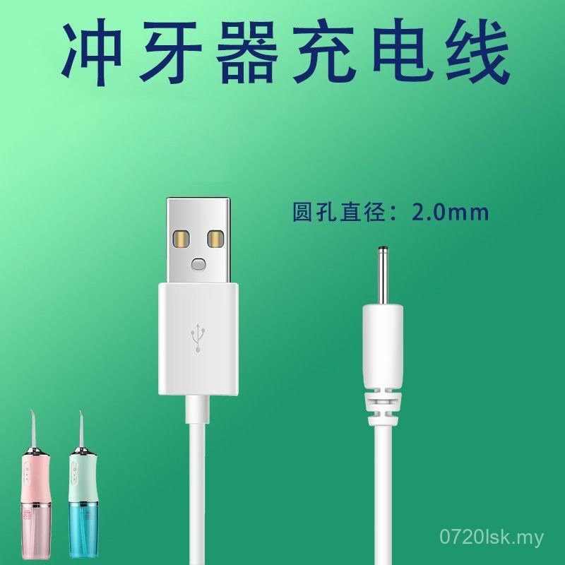 = Electric Dental Flusher Oral Flusher DC2.0 Round Hole Charging Cable ...