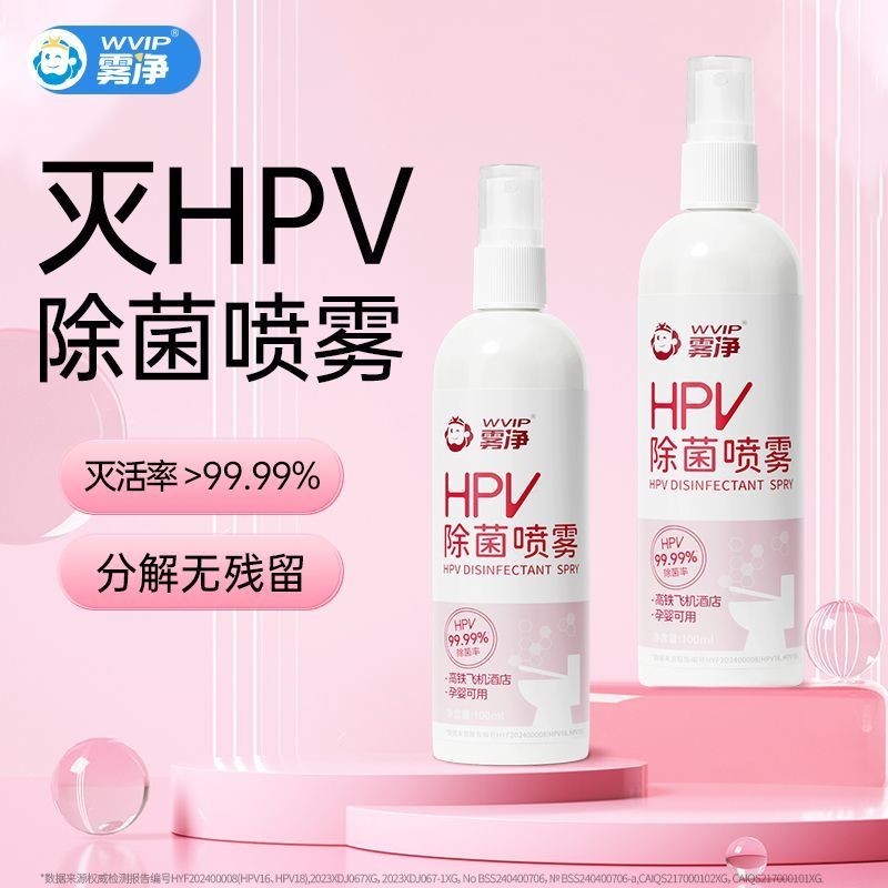 Hotel Disinfectant Spray HPV Toilet Toilet Disinfectant Travel Antibacterial Agent Mother Baby ...
