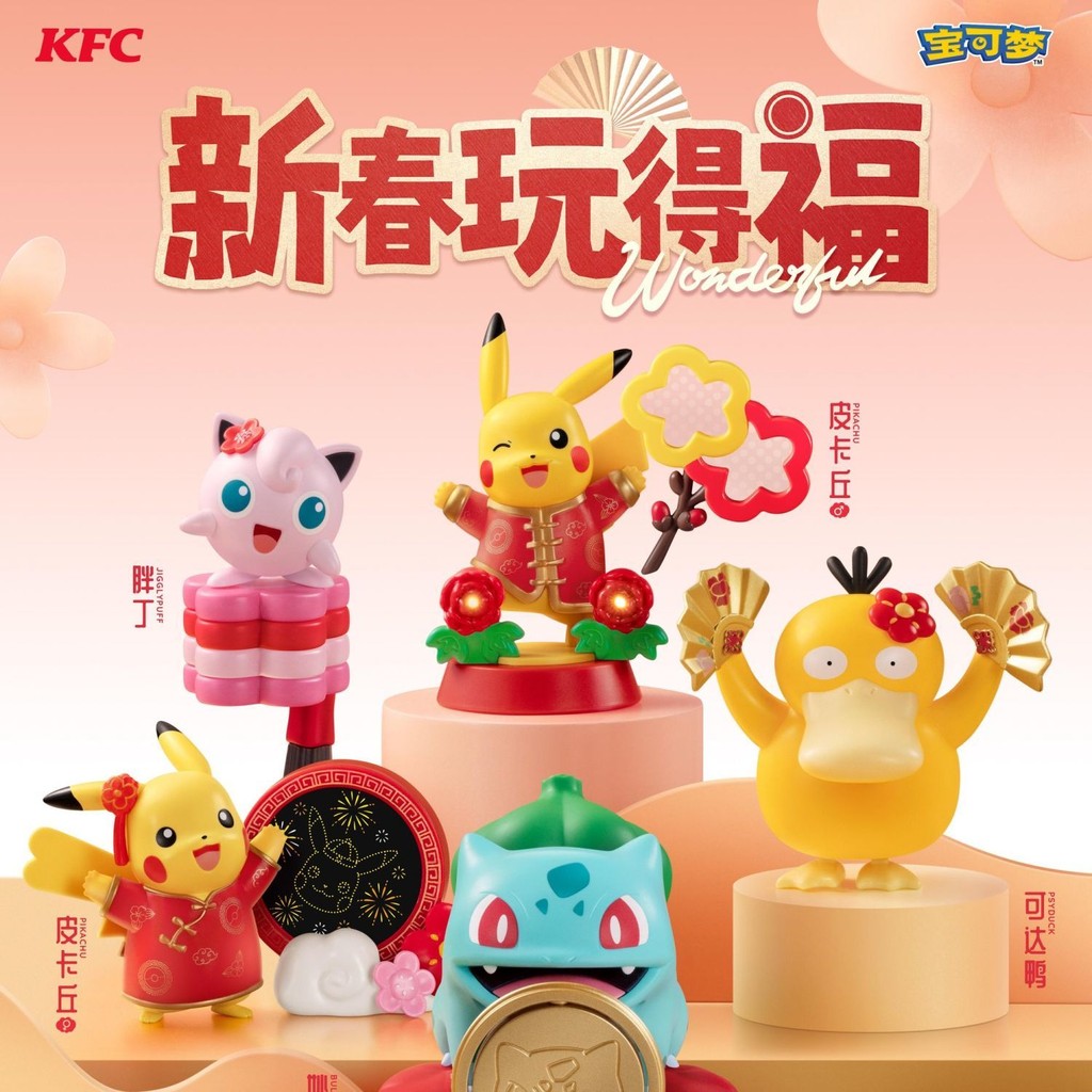 [2960 People Collection] 2025 KFC New Year Pokémon Joint Toy KFC Frog ...