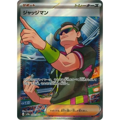 Pokemon Card Game TCG Single Card Japanese [SV9a] Hot Air Arena Judge SR 083/063 [Direct from ...