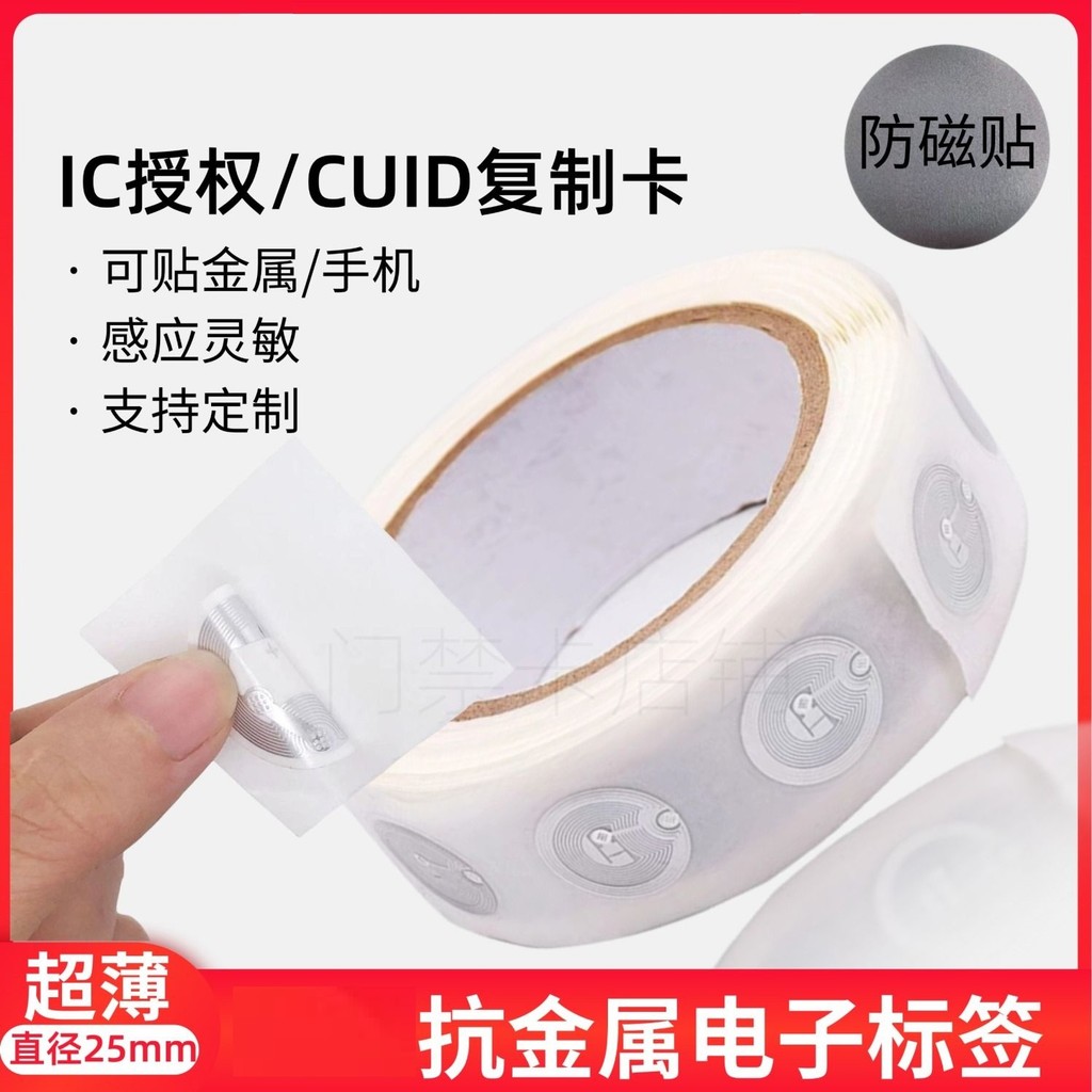 More Discounts Ultra-Thin Access Control Card Stickers CUID Electronic ...