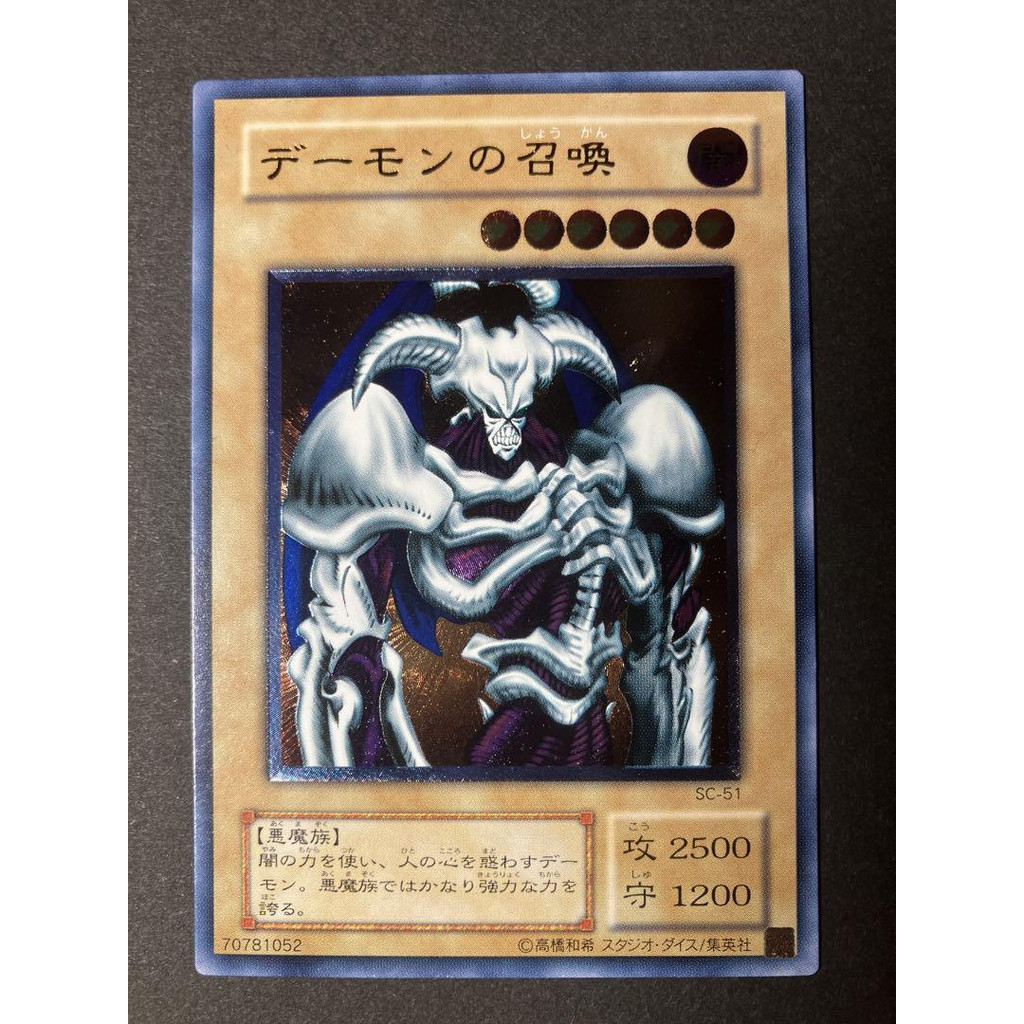 Yu-Gi-Oh Summoned Skull SC-51 Ultimate Rare Japanese [Direct from Japan ...