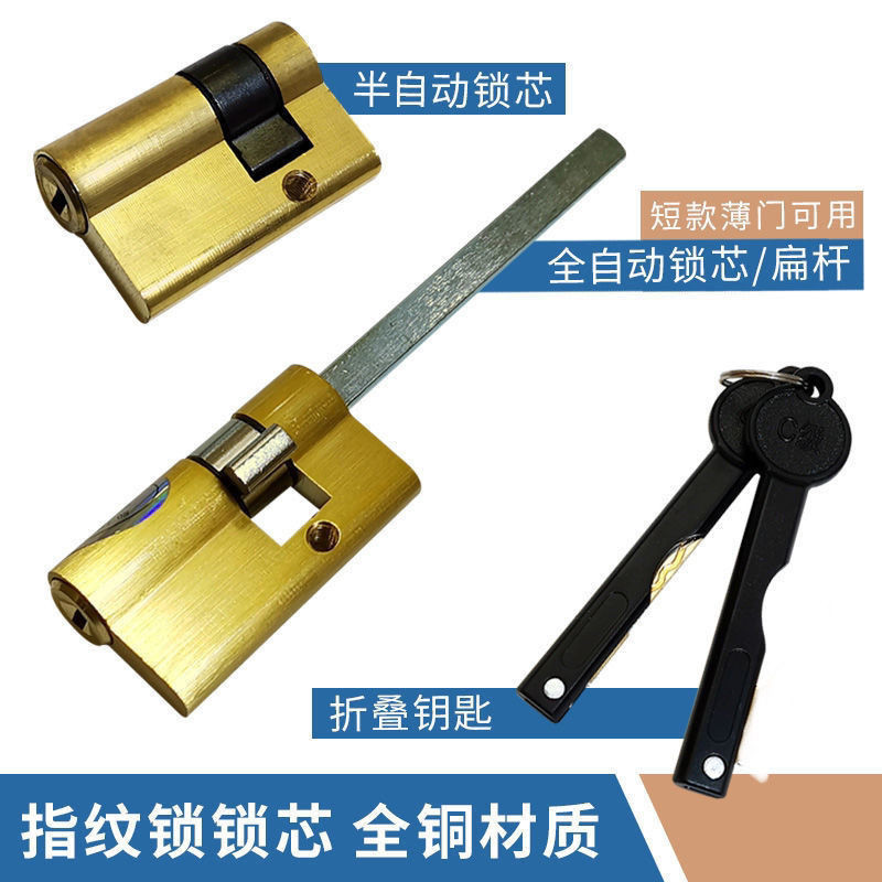 Joy Ultra-Short Automatic Fingerprint Lock Lock Cylinder Semi-Automatic ...