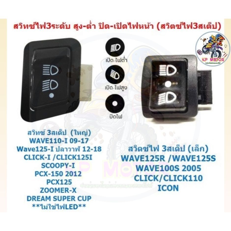 3-Level Light Switch High-Low Off-On Headlights 3-Step Wave 110-I ...