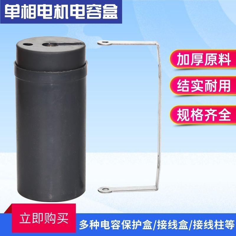 [Water Pump starter] Single Phase Motor Capacitor Protection Box Round ...