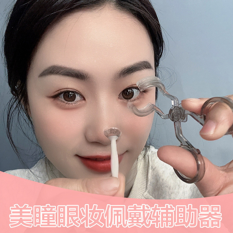 Wear Eye Contact Lens Eye Support Clip Wearing Tool Take-out Clip MEPB ...