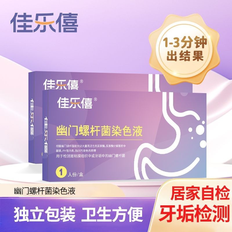Gastric Helicobacter pylori rapid detection test paper for b Gastric ...