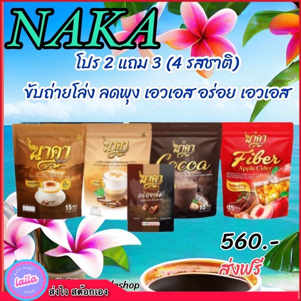 Store Code In Life 100 Naka Coffee 4 New Flavors Cool! Latte Cappuccino ...