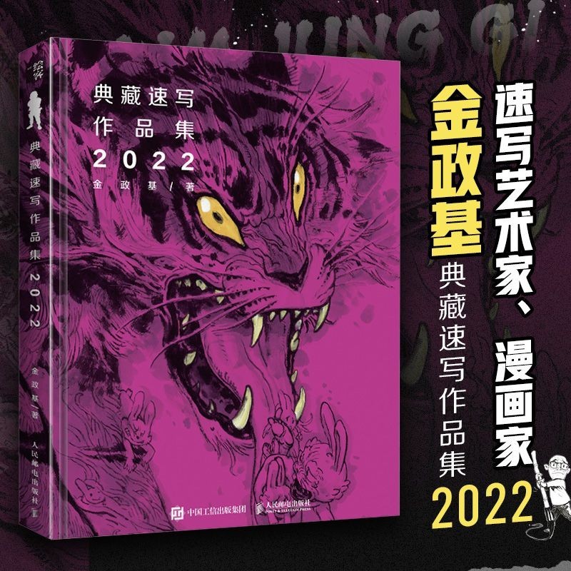 Genuine Kim Jung-Gi Collection Sketch Book 2022 Manuscript Collection ...