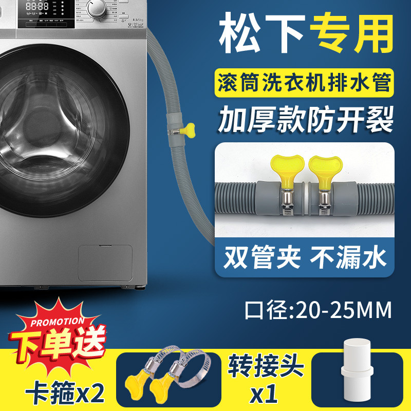 Suitable for Panasonic Drum Washing Machine Drain Pipe Extension Pipe Universal Automatic Water ...