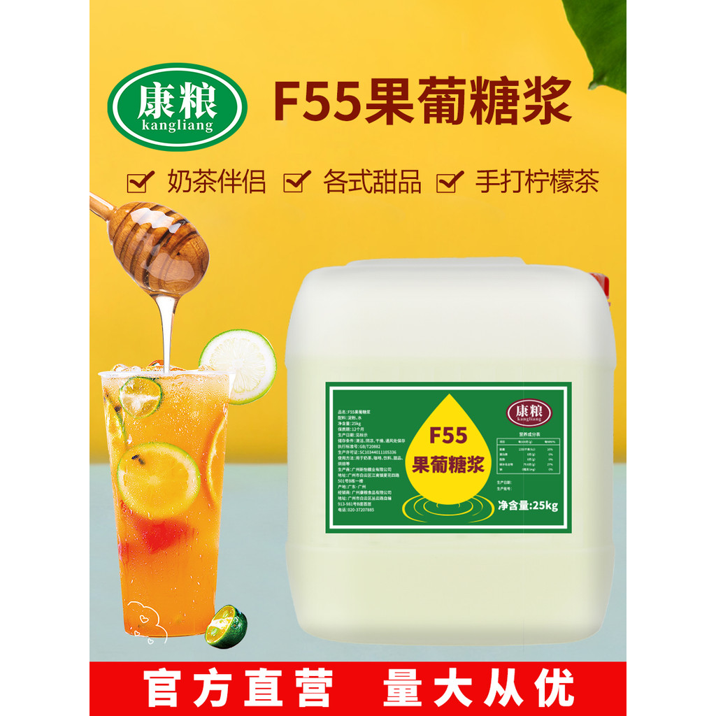 Kangliang F55 Sirap Fruktosa 25kg Komer Tong Besar Teh Buah Teh Susu ...