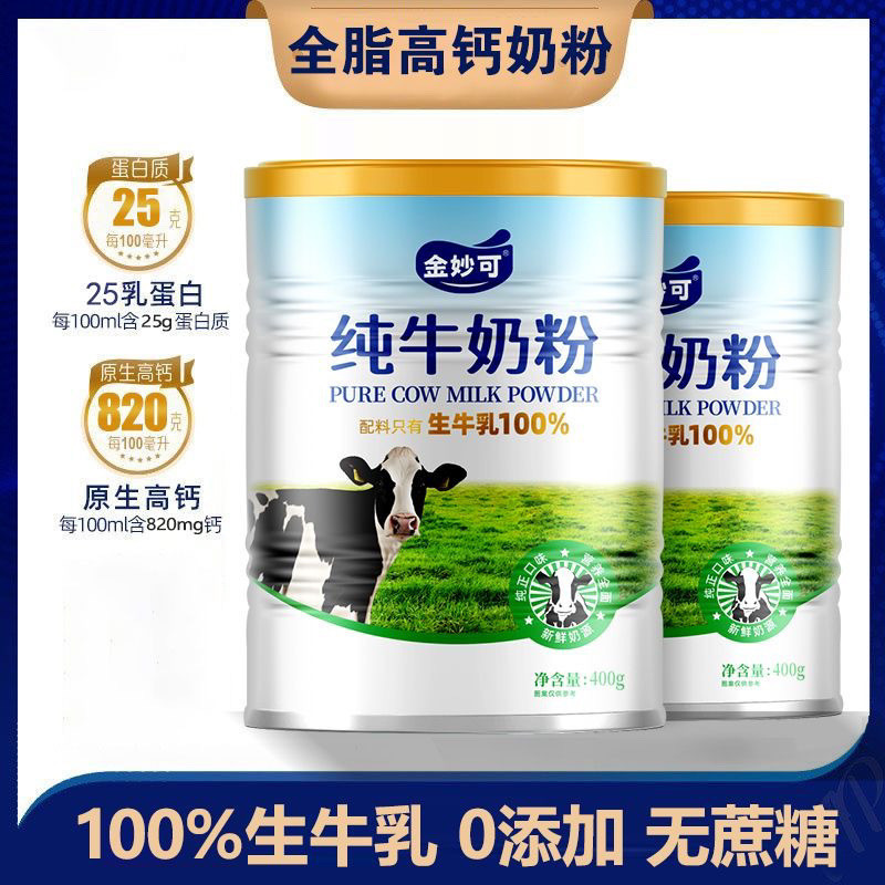 Milk powder container Whole Fat High Calcium milk powder High Protein ...