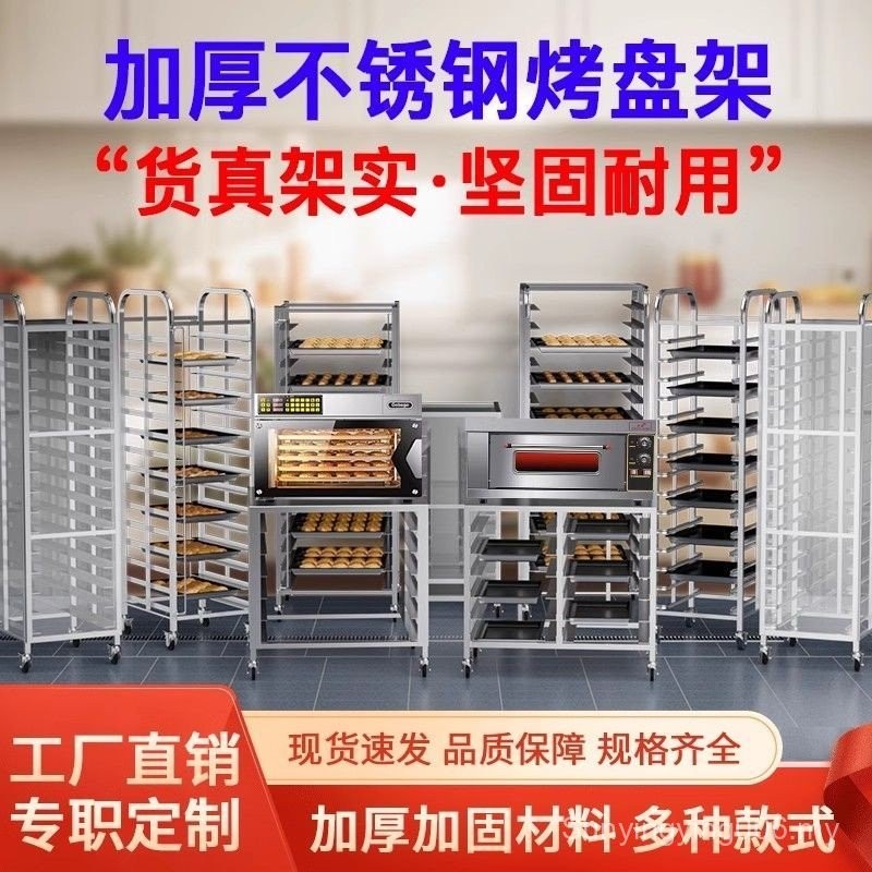 Stainless Steel Baking Pan Rack Baking Cake Pan Rack Trolley Cake Rack ...