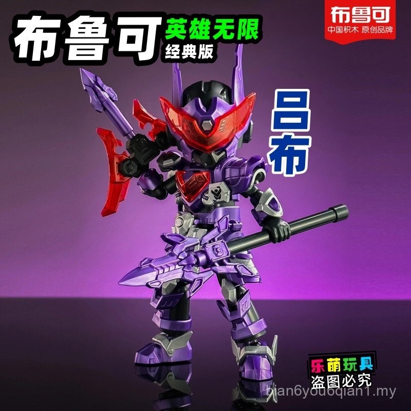 Pluco Heroes Infinite Building Block Man Lu Bu Battle Suit Ma Chao Guan ...